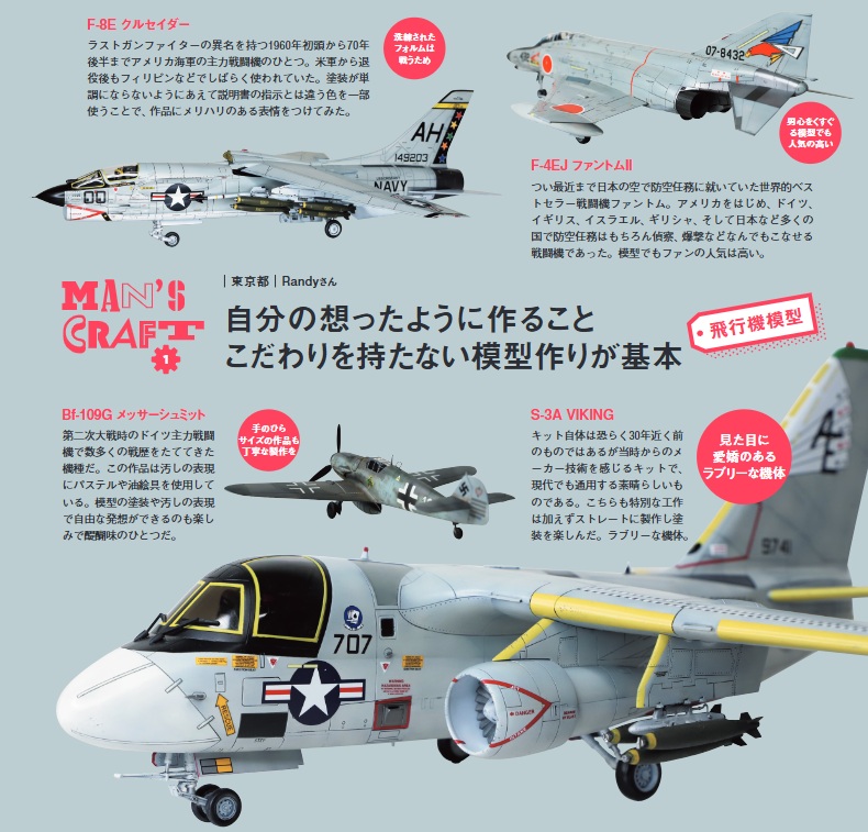 男の隠れ家PREMIUM / Man's craft 大人の工作。その1